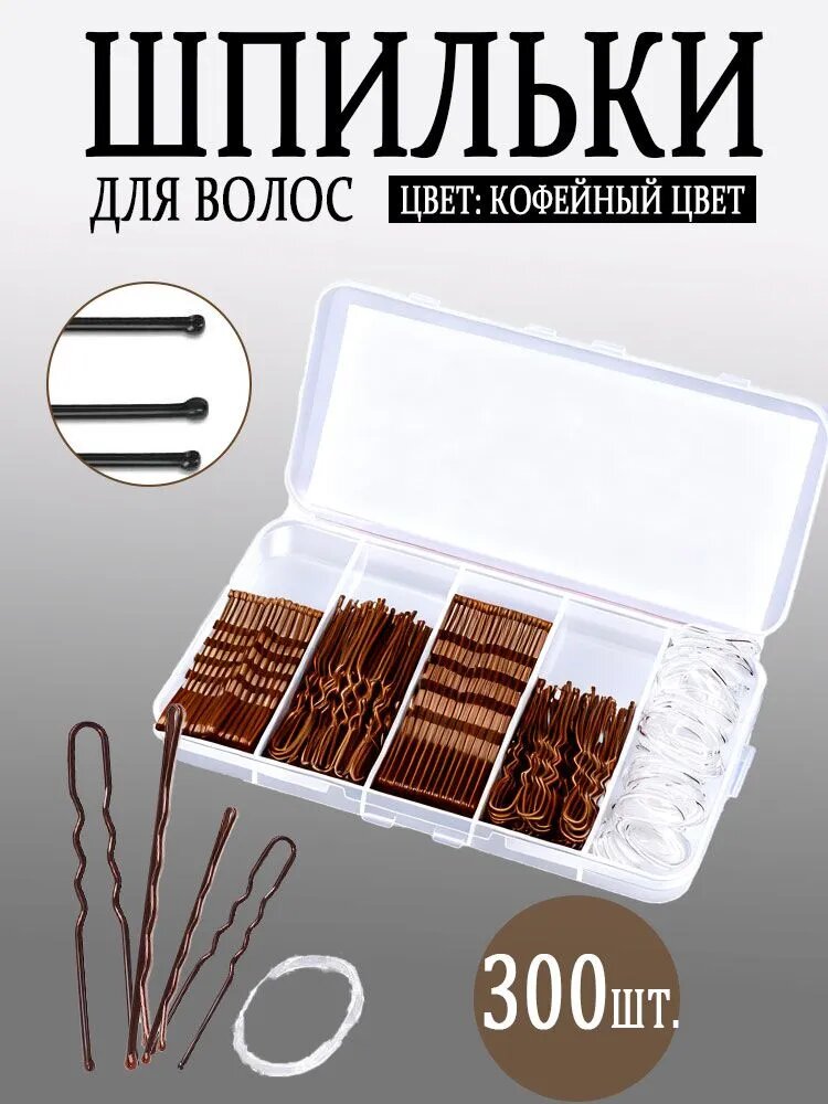 Шпильки для волос 300 шт.