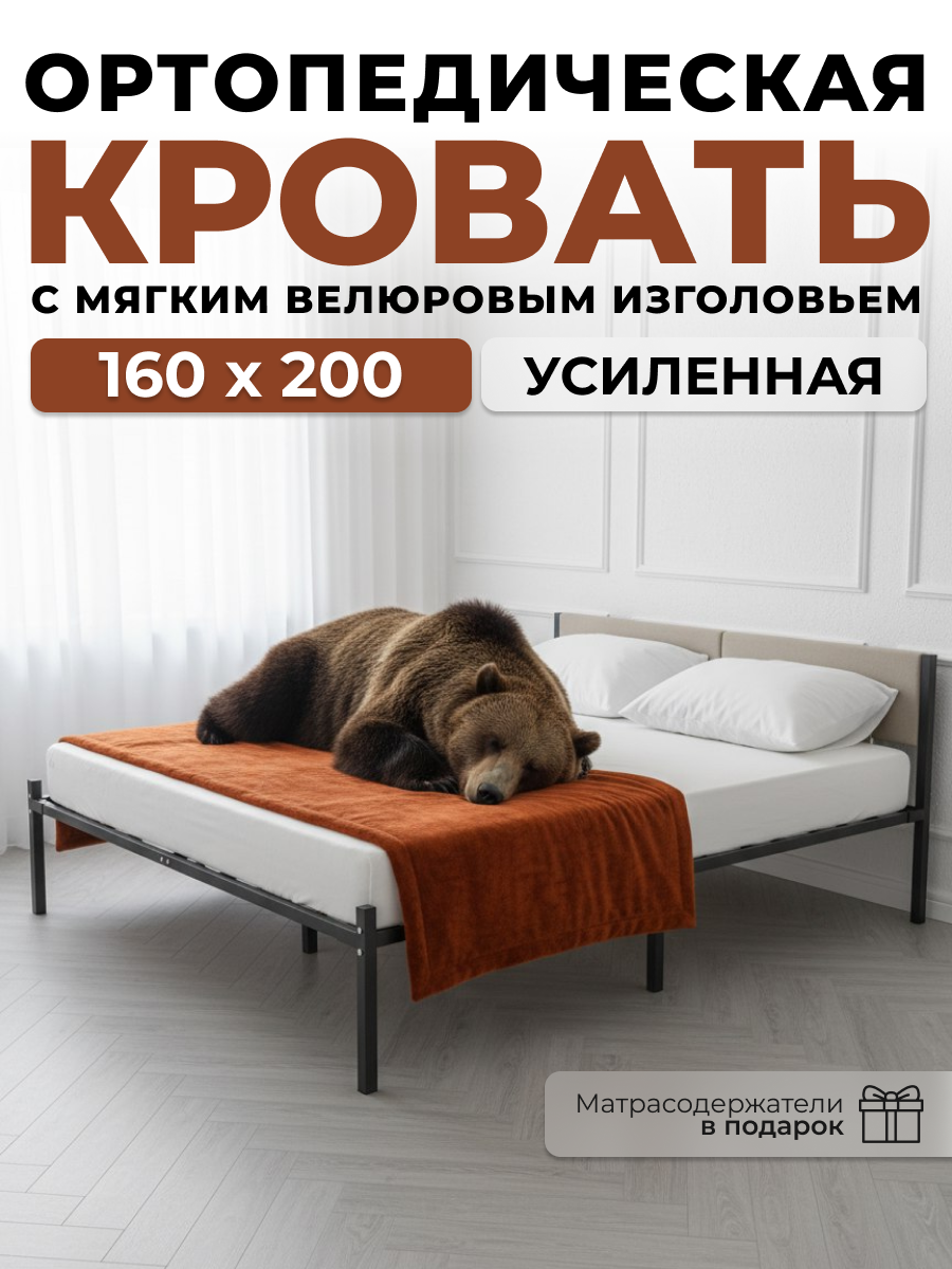 Металлическая кровать черная с мягким изголовьем бежевого цвета, 160 х 200