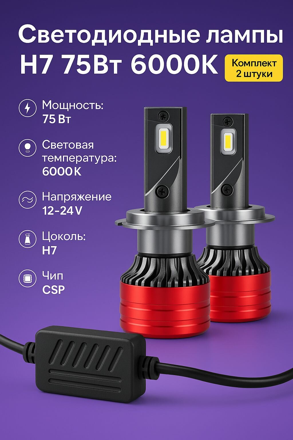 LedAngel Лампа автомобильная H7, 2 шт. арт. LedAngel