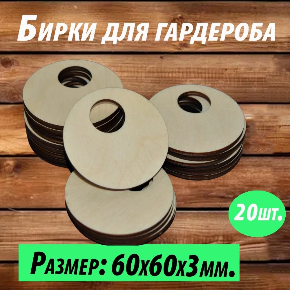 Номерок для гардероба