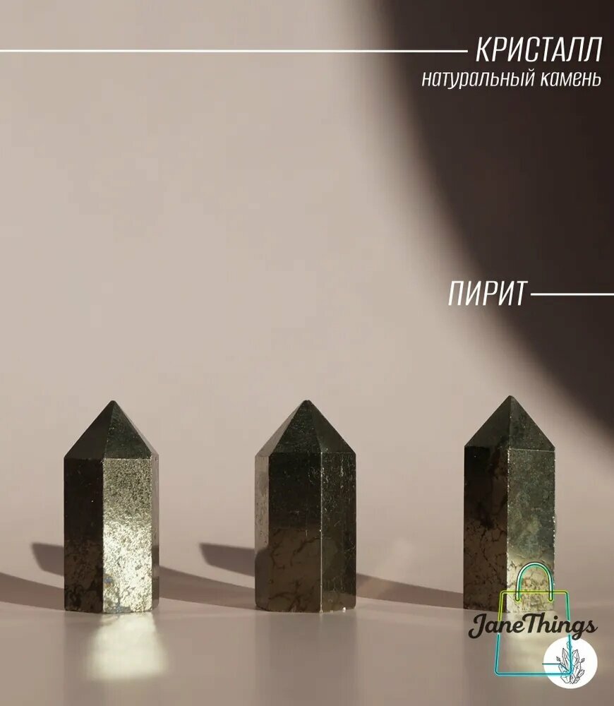 Пирит кристалл-генератор 35 мм натуральный камень оберег талисман энергетический