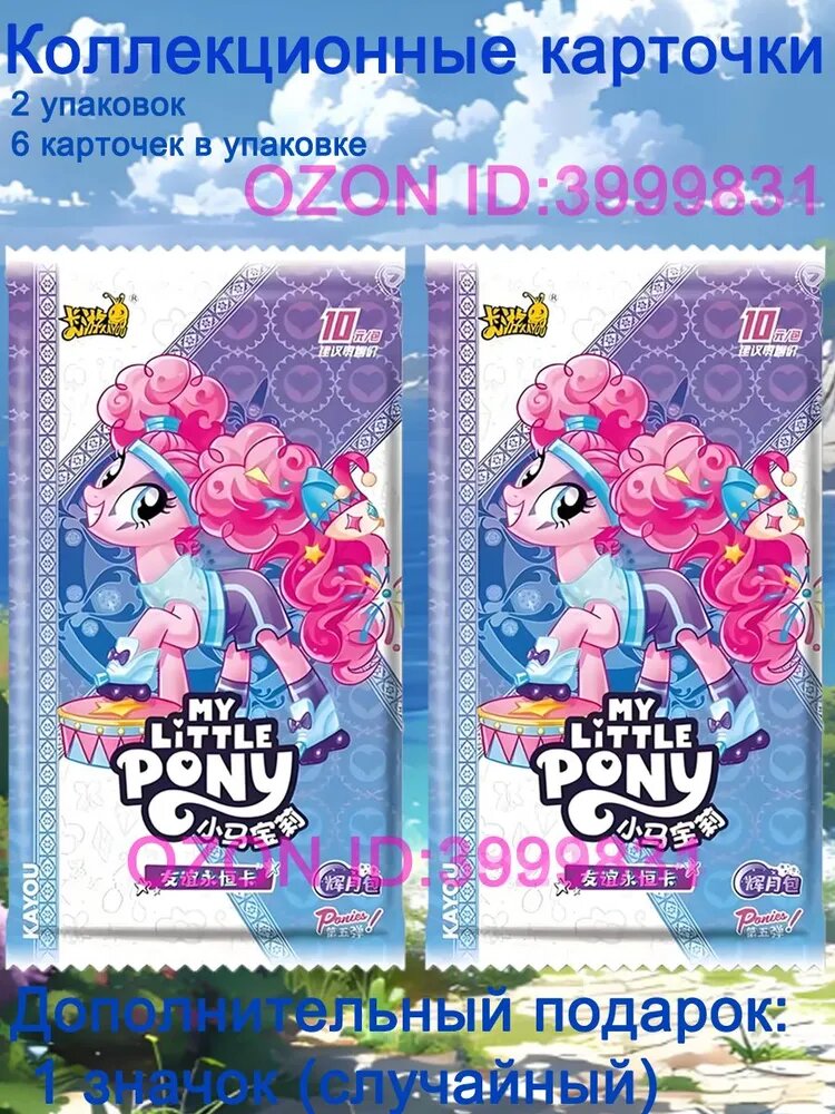 My little pony cards HY5 коллекционные карточки Май Литл Пони,2 набора (по 6 карт в наборе)
