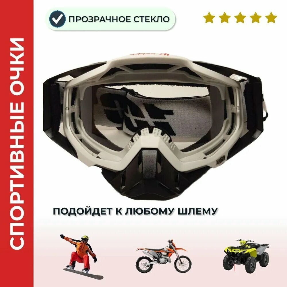 100% Мотоочки, размер: Универсальный, цвет: черный
