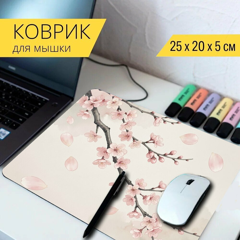 Коврик для мыши с принтом "Ветви сакуры с лепестками. Нежная весенняя акварель в японском стиле: цветущие ветви с розовыми бутонами и опадающими лепестками на светлом фоне." 25x20см.