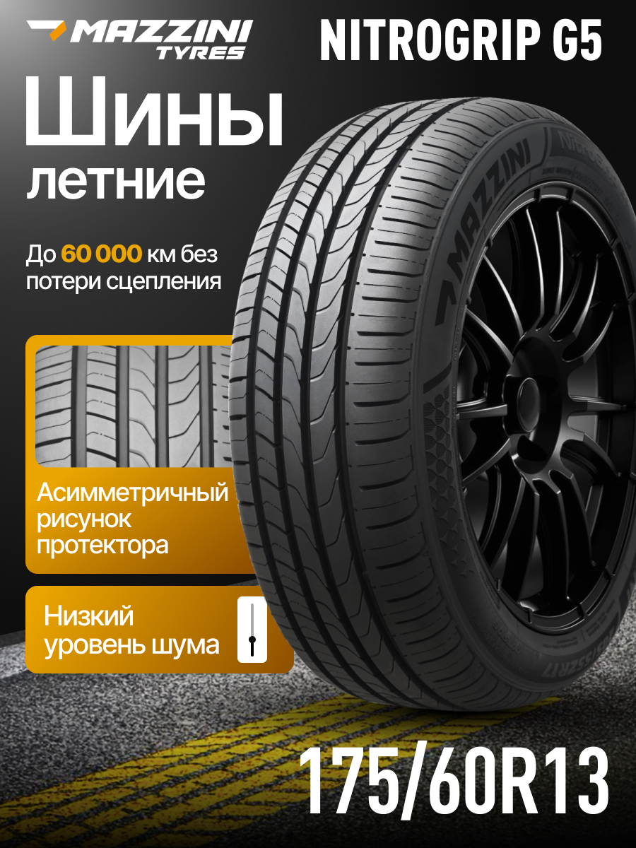Летние шины Nitro Grip G5 175 60 R13 77H для легковых автомобилей CONTINENTAL
