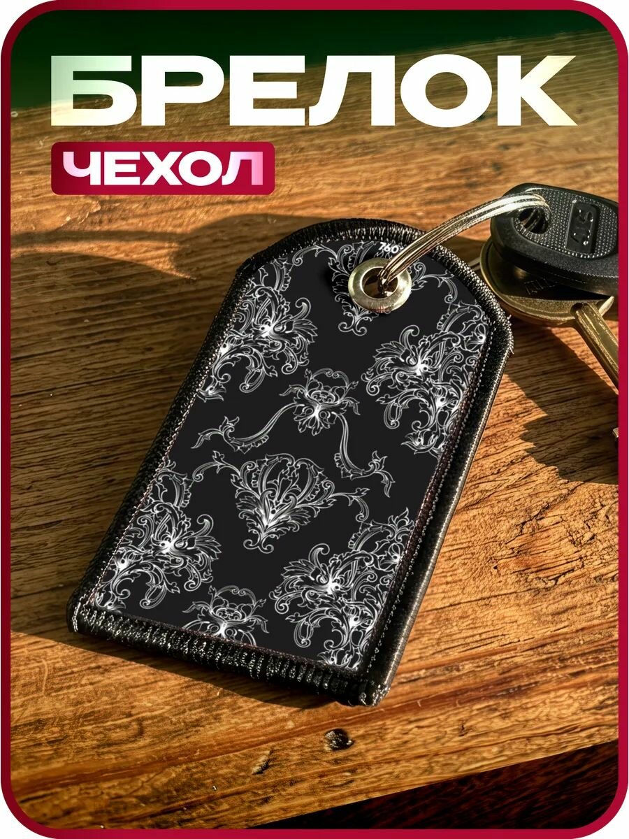 Чехол для ключа домофона Готика