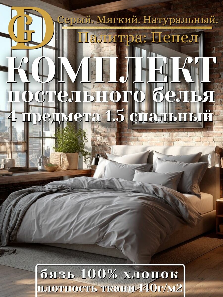 Комплект постельного белья 1.5 спальный Бязь серая, Палитра: Пепел, 2 наволочки 70х70