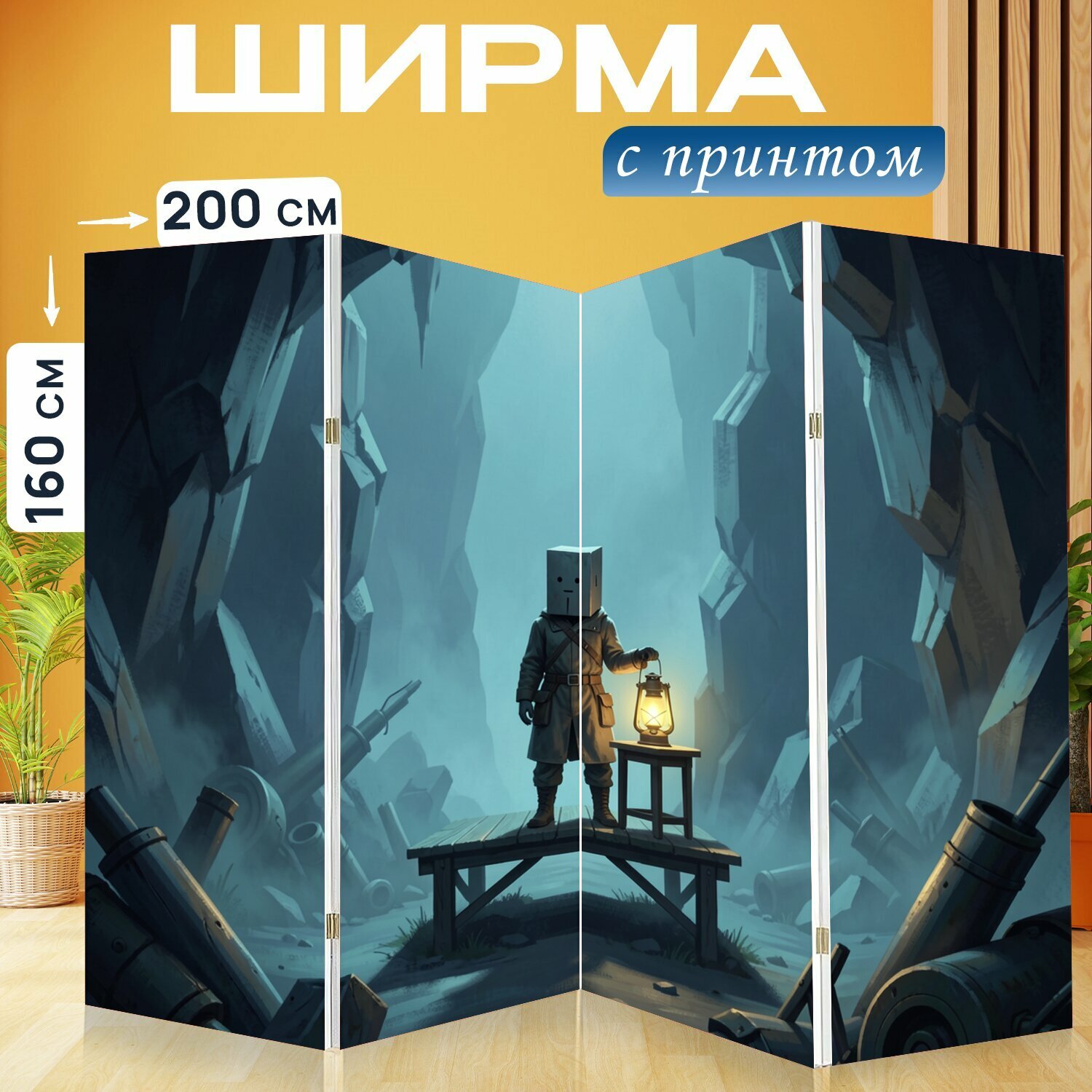 Ширма "Фигурка с фонарём в пещере. Одинокий персонаж в маске-ящике стоит на деревянной платформе среди скал и." перегородка для зонирования комнаты с принтом 200x160 см. на холсте