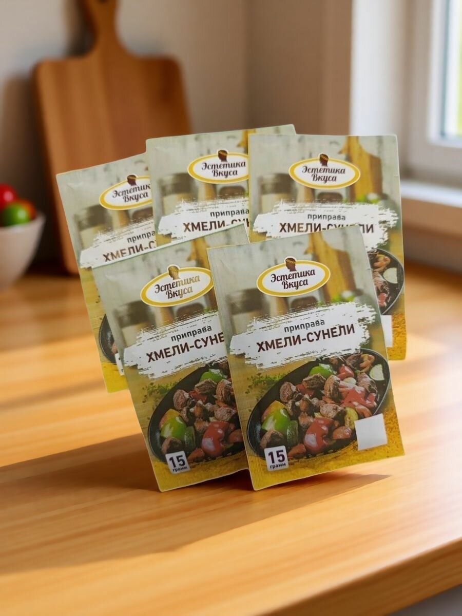 Приправа Хмели-Сунели Эстетика вкуса, набор 5 пакетов по 15г