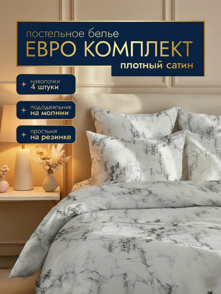 Комплект Постельного Белья. Мягкое На Кровать, Матрас, Диван. Набор Простыня На Резинке, 4 Наволочки, Пододеяльник На молнии. Хлопок, Сатин, Полисатин. Белый мрамор 180x200.