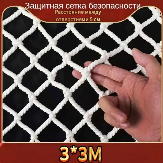 Сетка веревочная узловая ширина заградительная защитная спортивная