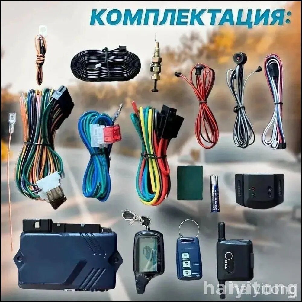 Автосигнализация Twage B9 с автозапуском двигателя, двухсторонняя связь, датчик удара, комплект 1 шт. для авто — фото 1