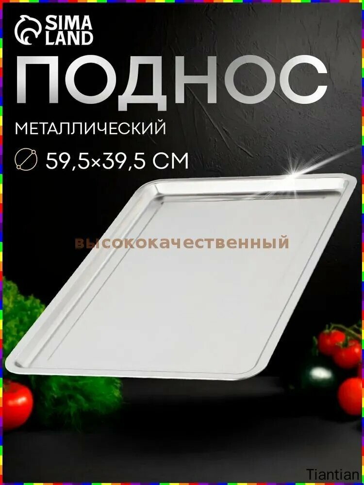 Поднос, 50 см х 35 см, 1 шт