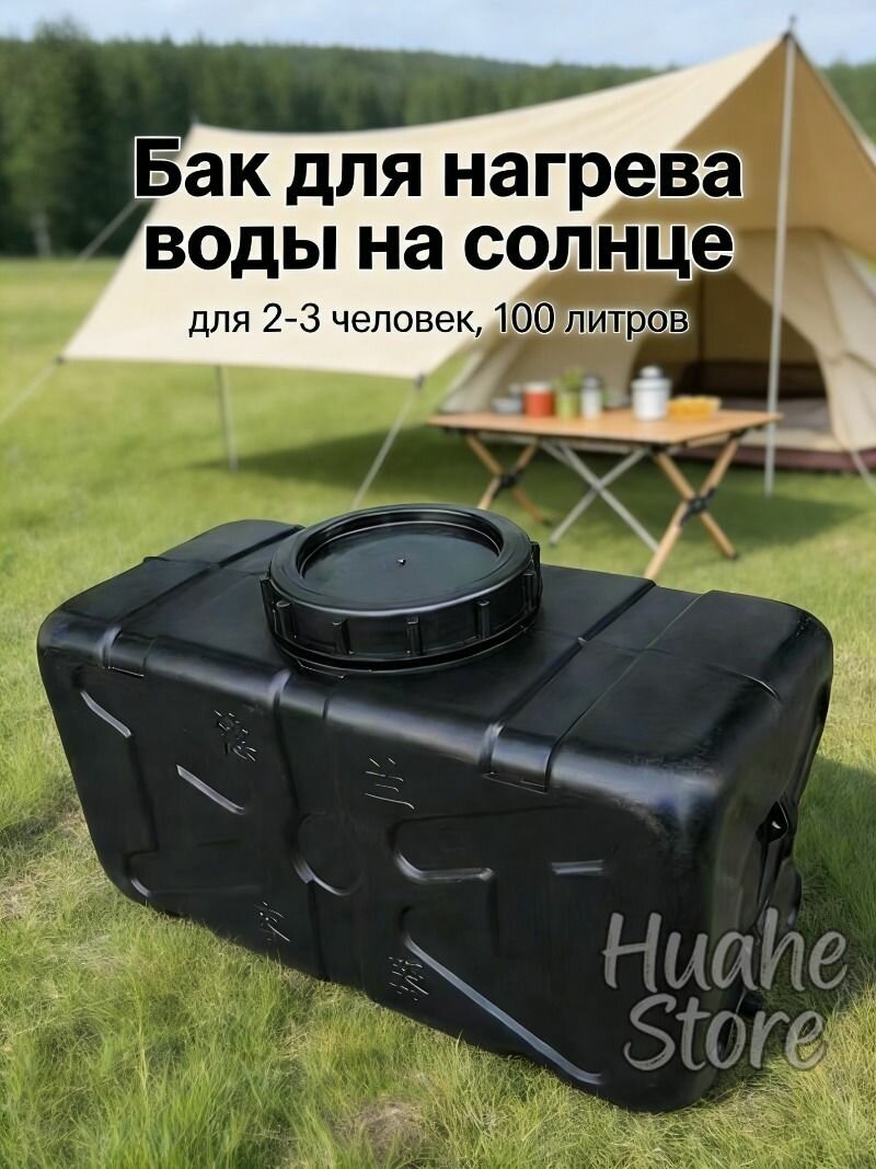 Душ садовый,100л