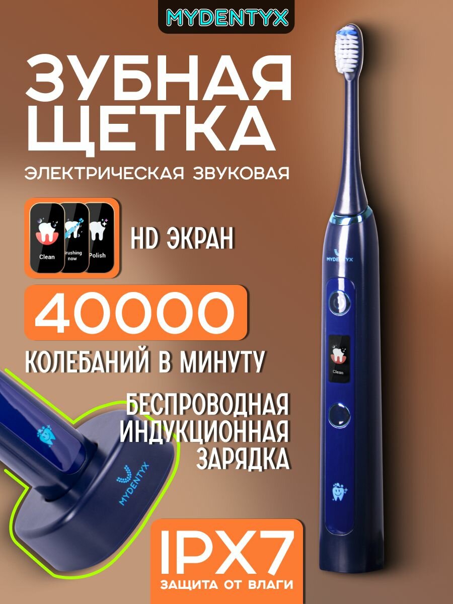 Звуковая зубная щетка Mydentyx с умным HD дисплеем, синяя Возможно, вам понравится