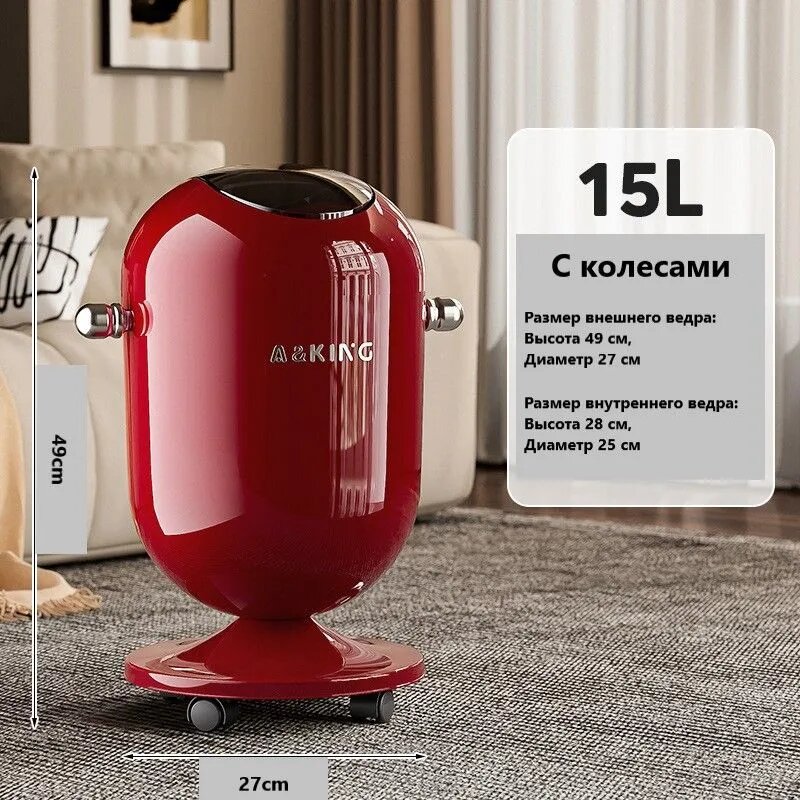 Мусорный бак A&KING 15L, бордовый, с колесами, высота 49 см, диаметр 27 см, 1 шт
