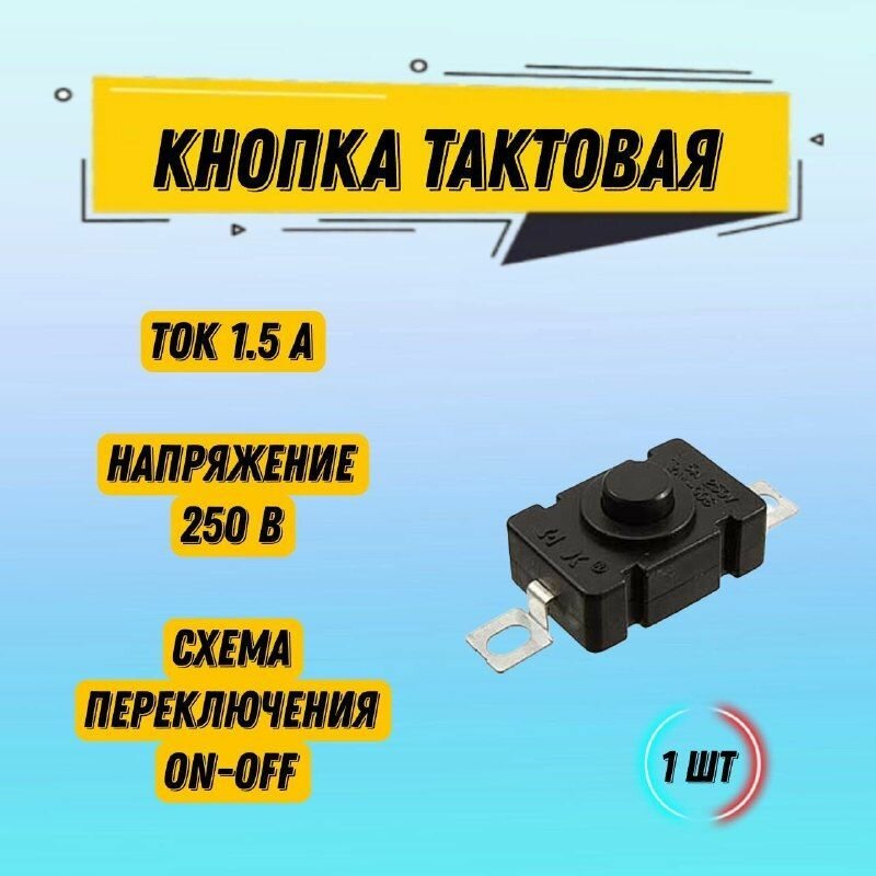 Переключатель кнопочный MJ-PBS02A 1.5 А 250 В, схема переключения on-off с фиксацией, черный, 1 шт