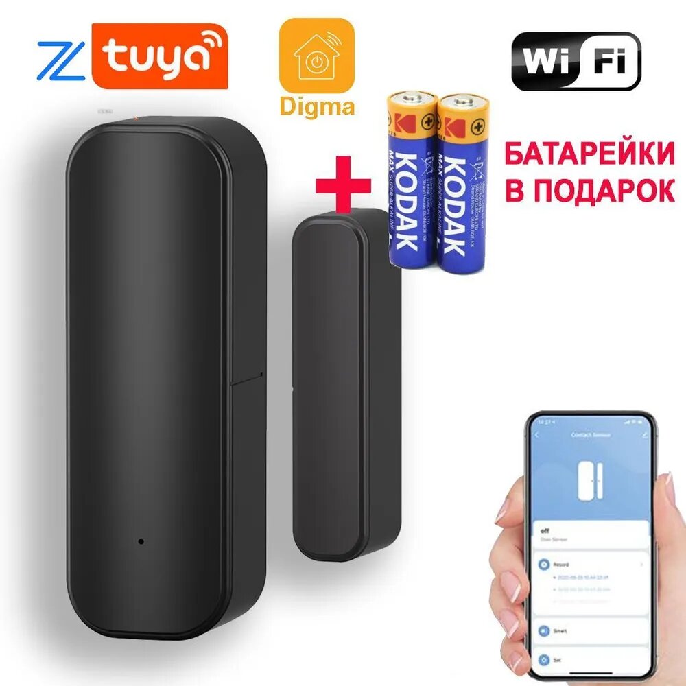 Датчик открытия двери Digma для умного дома Wi-Fi, с батарейками