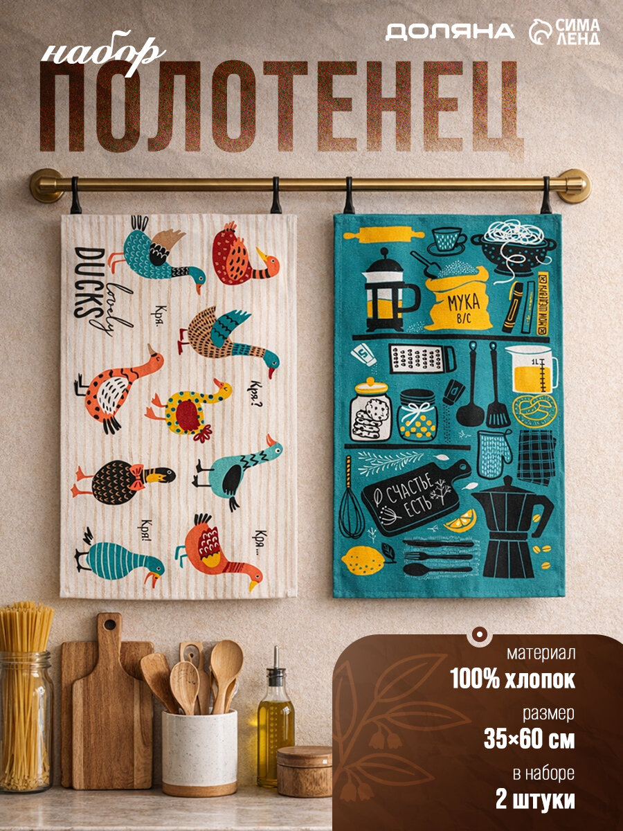 Набор полотенец - 2 штуки Доляна "Счастье есть" размер 35×60 см, 100% хлопок