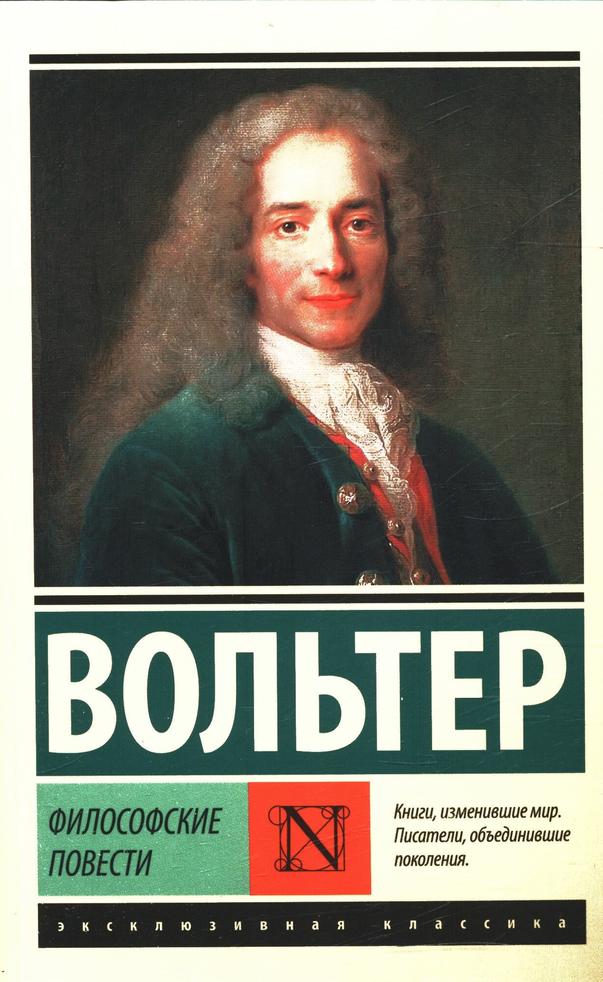 Философские повести (Вольтер)