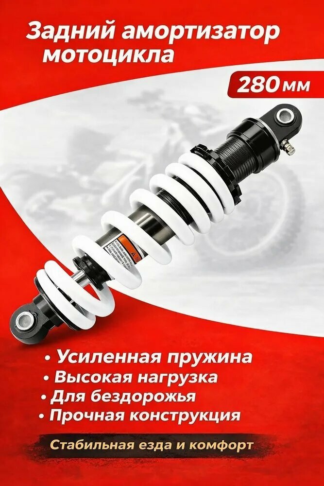 Амортизатор 280мм для питбайка, мотоцикла Kayo 125-160, TTR, Kayo K1, Bse (газомасляный) регулируемый с подкачкой