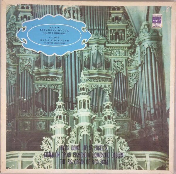 Johann Sebastian Bach, Amadeus Webersinke - Органная Месcа / Хоральная Прелюдия 2LP EX-