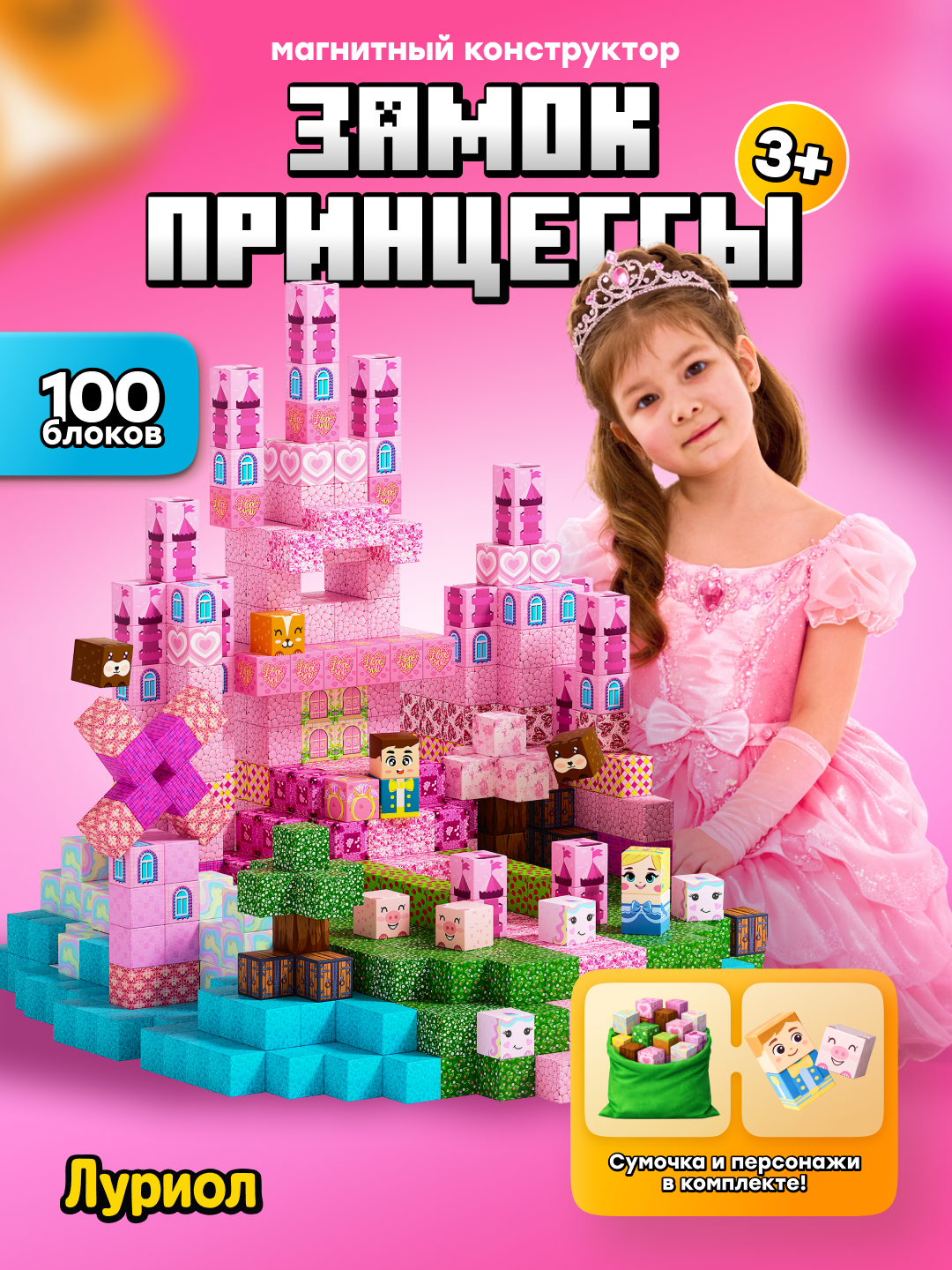 Магнитный конструктор Minecraft "Замок" для девочек, 100 деталей