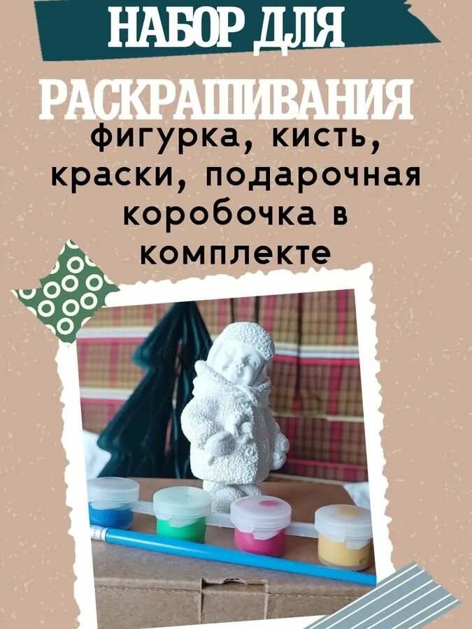 Набор для творчества: гипсовая фигурка 3D для раскрашивания "Мальчик с леденцом"