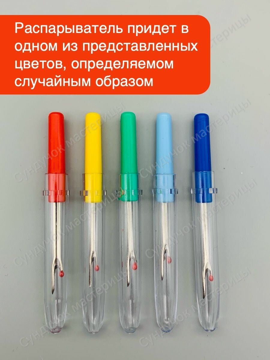 Распарыватель Сундучок Мастерицы, портновский, пластик, 1 шт — фото 1