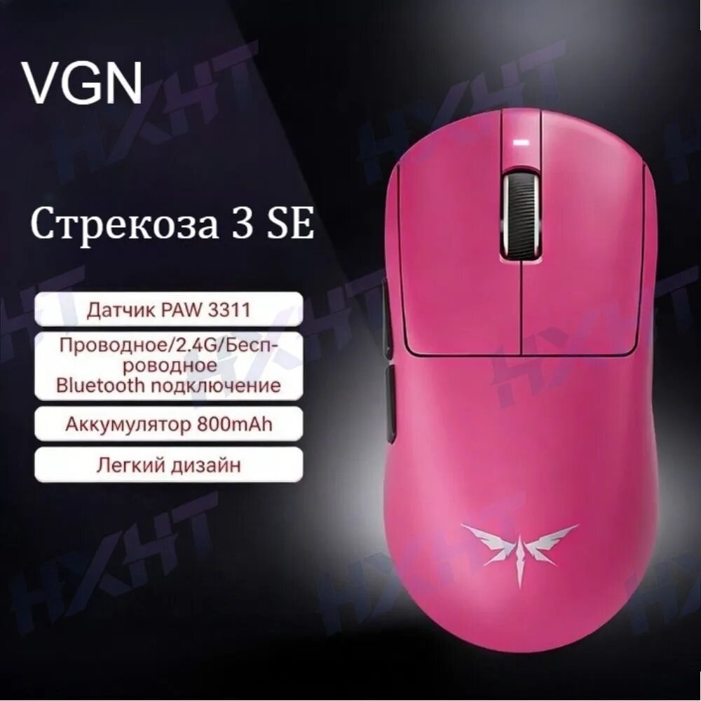 VGN Dragonfly3 Bluetooth Мышь Беспроводная СТройной Режим, Двойной 8K-мышь Легкая Для Киберспорта