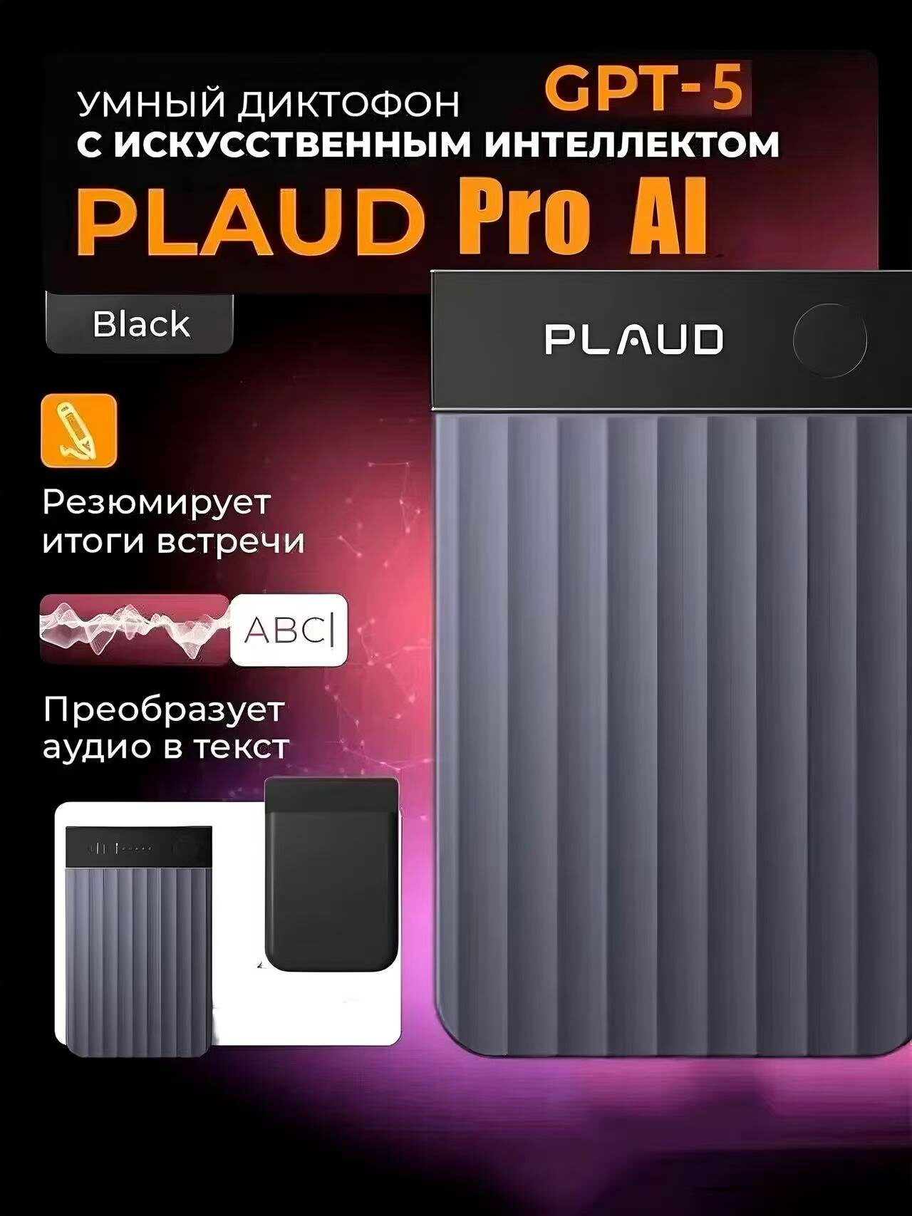 Диктофон PLAUD NOTE Pro AI с искусственным интеллектом ChatGPT Светодиодный экран