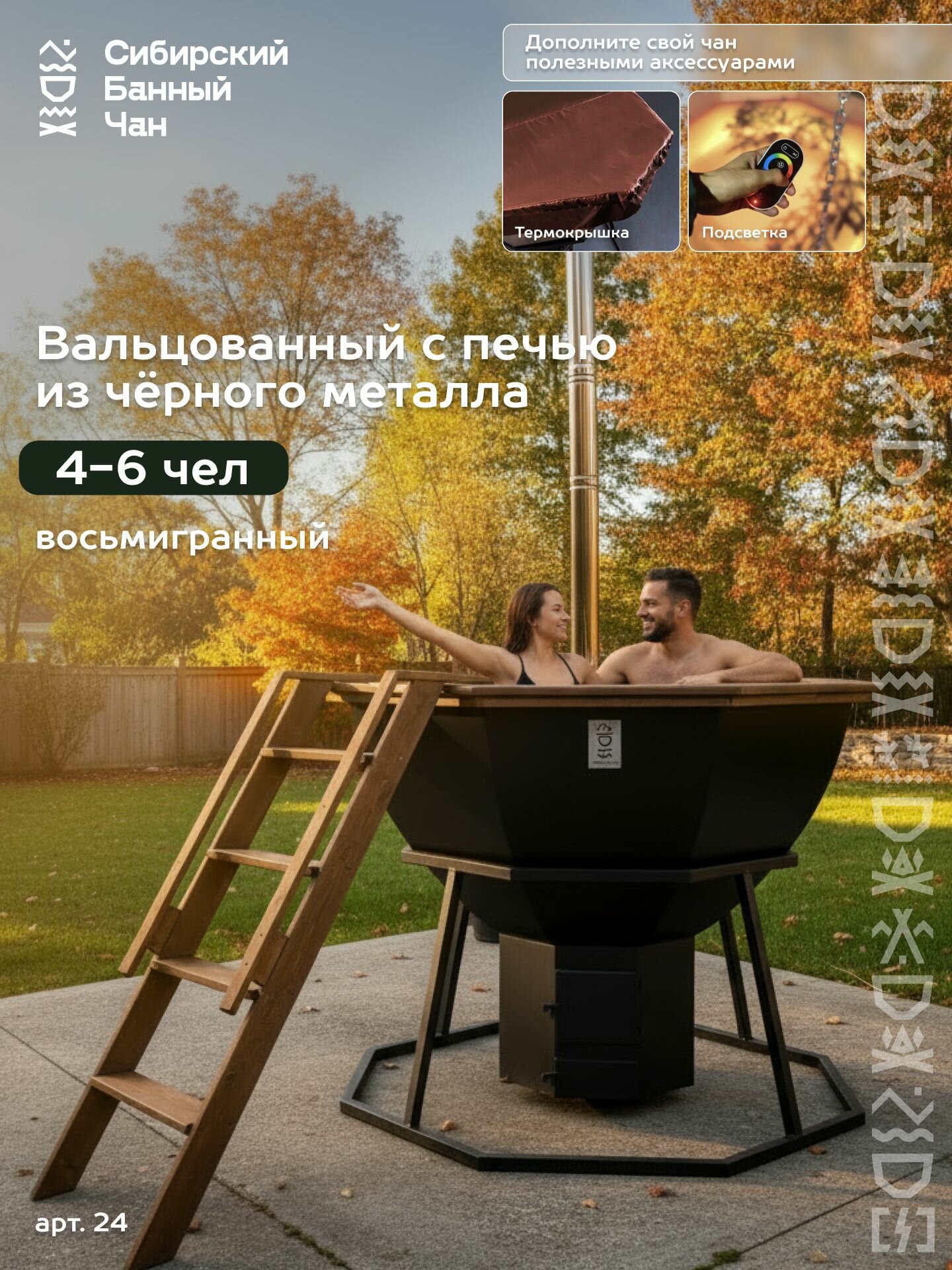 Банный чан 8-гранный 430 сталь 2мм окрашенный с печью и опорой