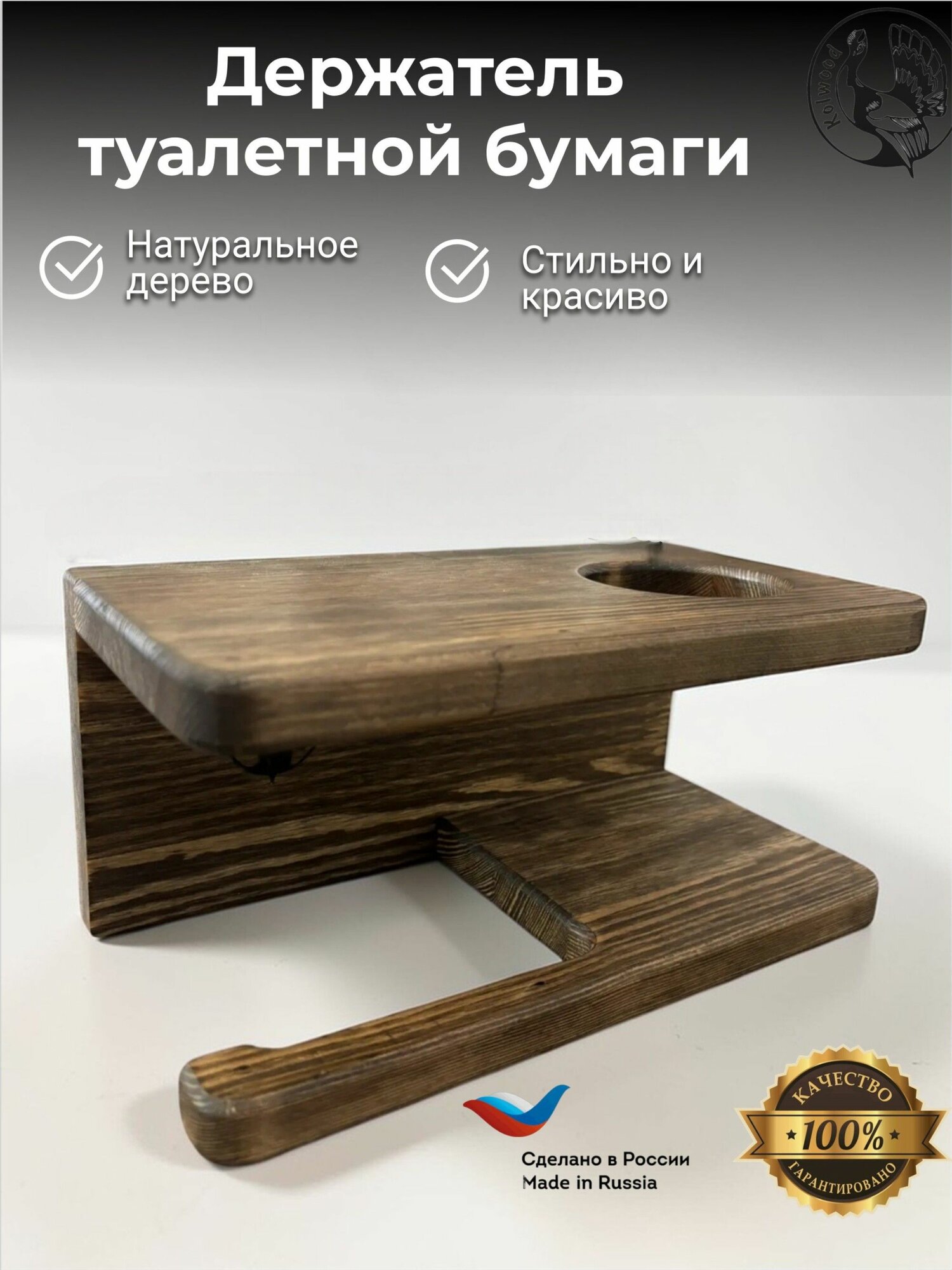 Держатель для туалетной бумаги "Kolwood", настенный, с полкой, коричневый