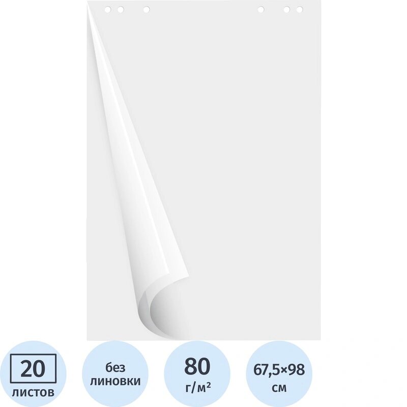 Бумага для флипчартов комус белый 67,5х98см 20л 80г белизна 92