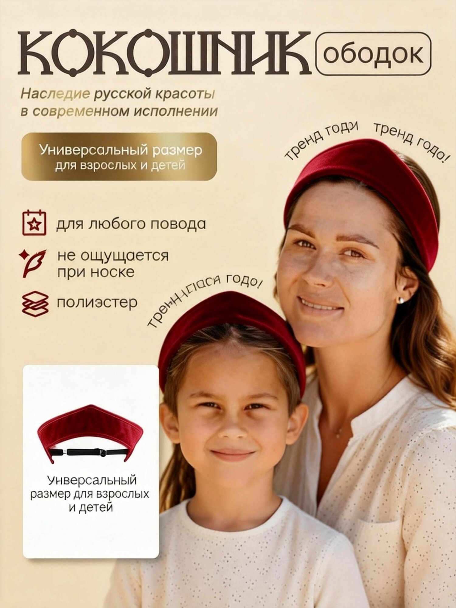 Кокошник-ободок Centrum красный — для праздника и костюма, полиэстер, с пластиковой вставкой, универсальный размер