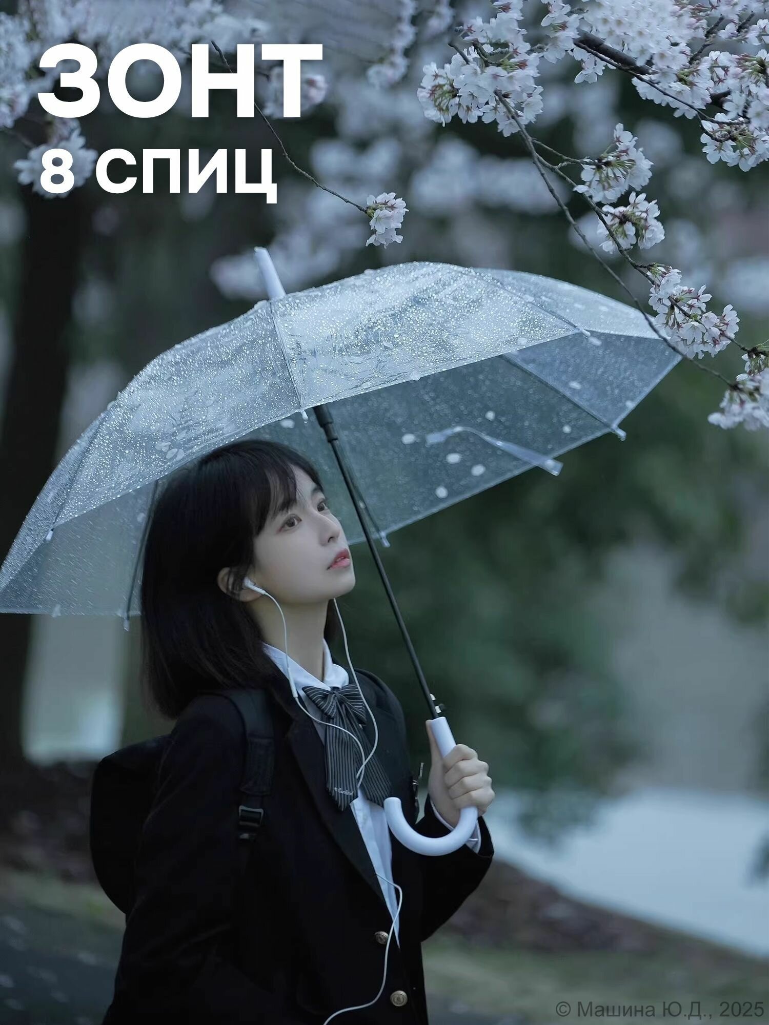 Зонт