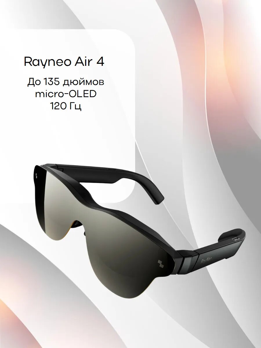 Rayneo Air 4, черный