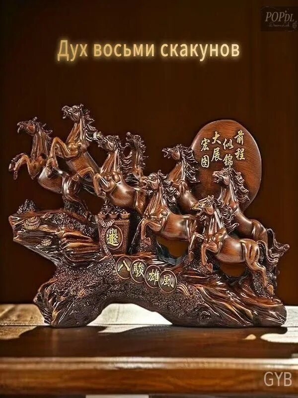 Сувенирная Восемь стремительных скакунов (версия с благопожеланиями), высота 21 см, длина 36 см