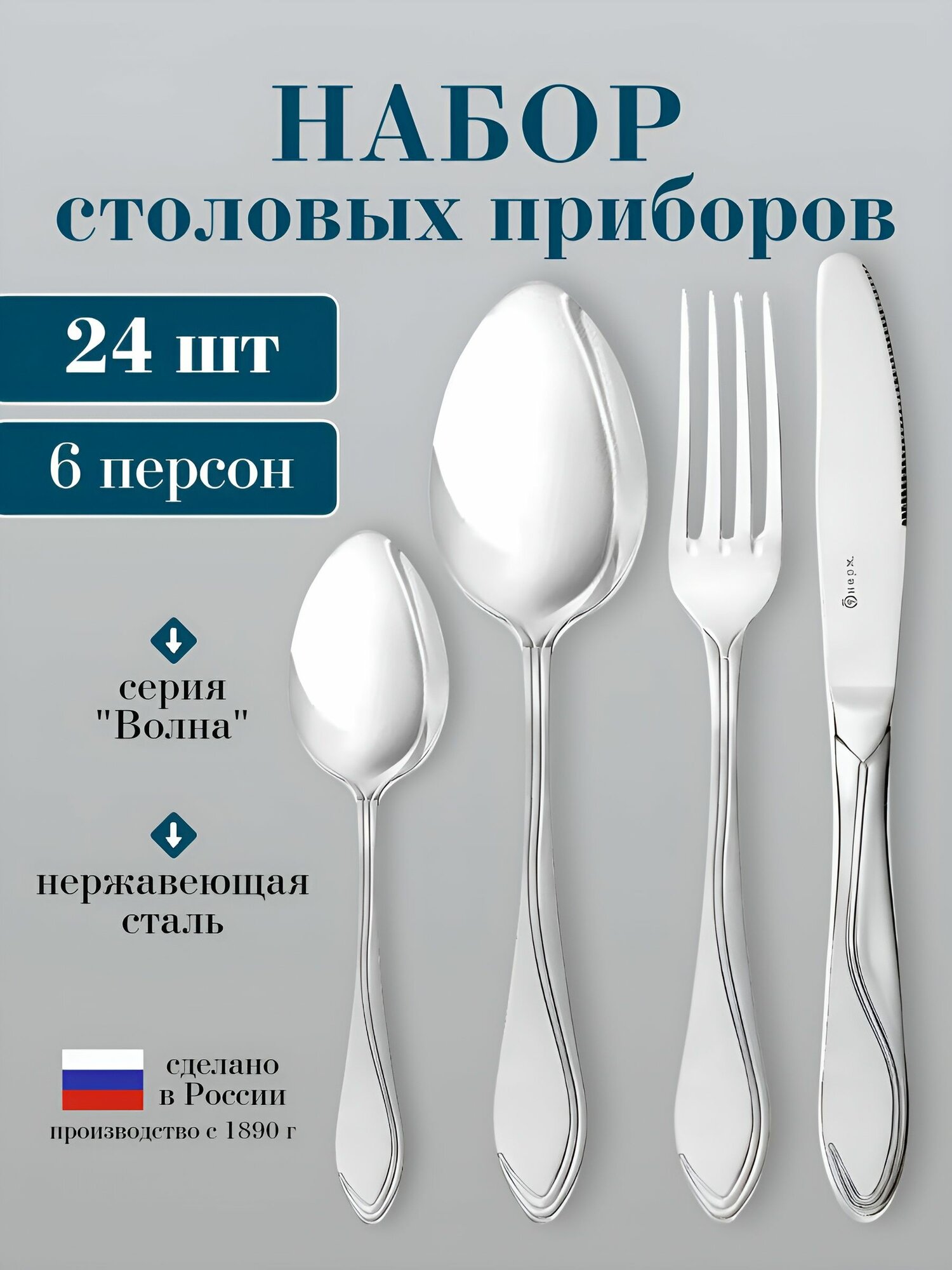 Павловский завод им. Кирова Набор столовых приборов Волна 24 предм. бежевый, серый
