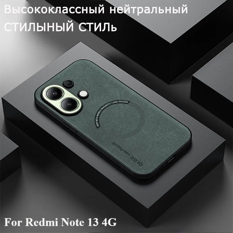 Ricky MagSafe чехол для Xiaomi Redmi Note 13 (4G) (Сяоми Редми Нот 13 4G) Нескользящий и удобный