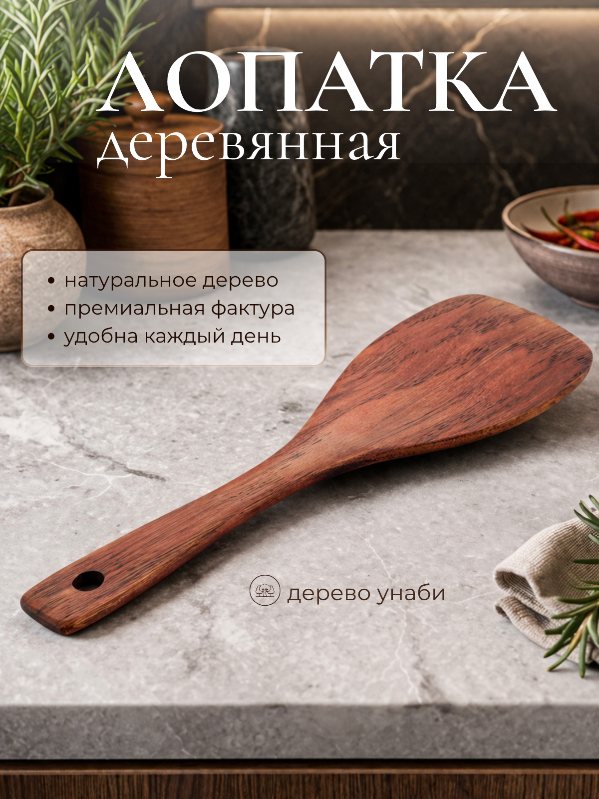 Кухонная, кулинарная лопатка, деревянная, 22,5x7,5см, коричневая