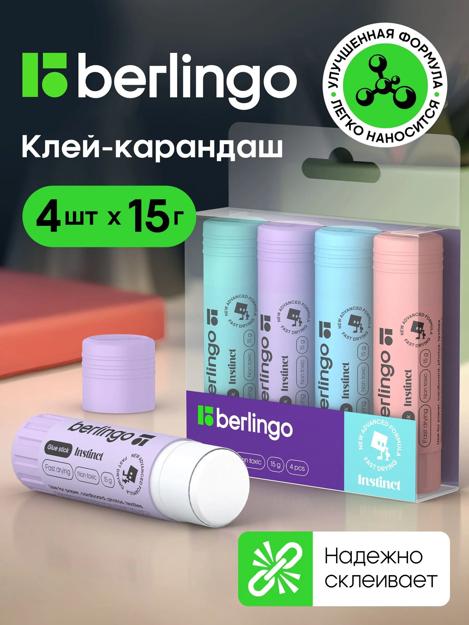 Клей карандаш канцелярский, Berlingo "Instinct", для бумаги, 15г, 4 штуки