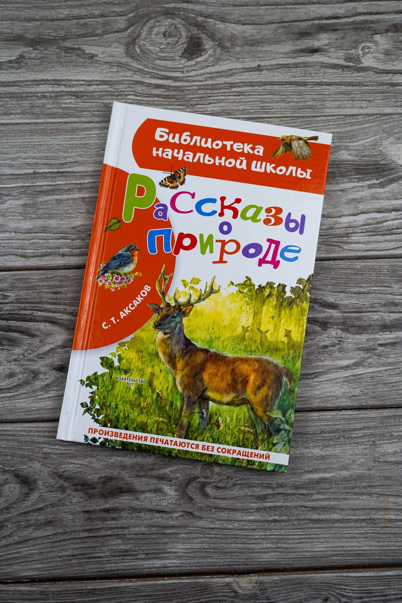 Рассказы о природе — фото 1
