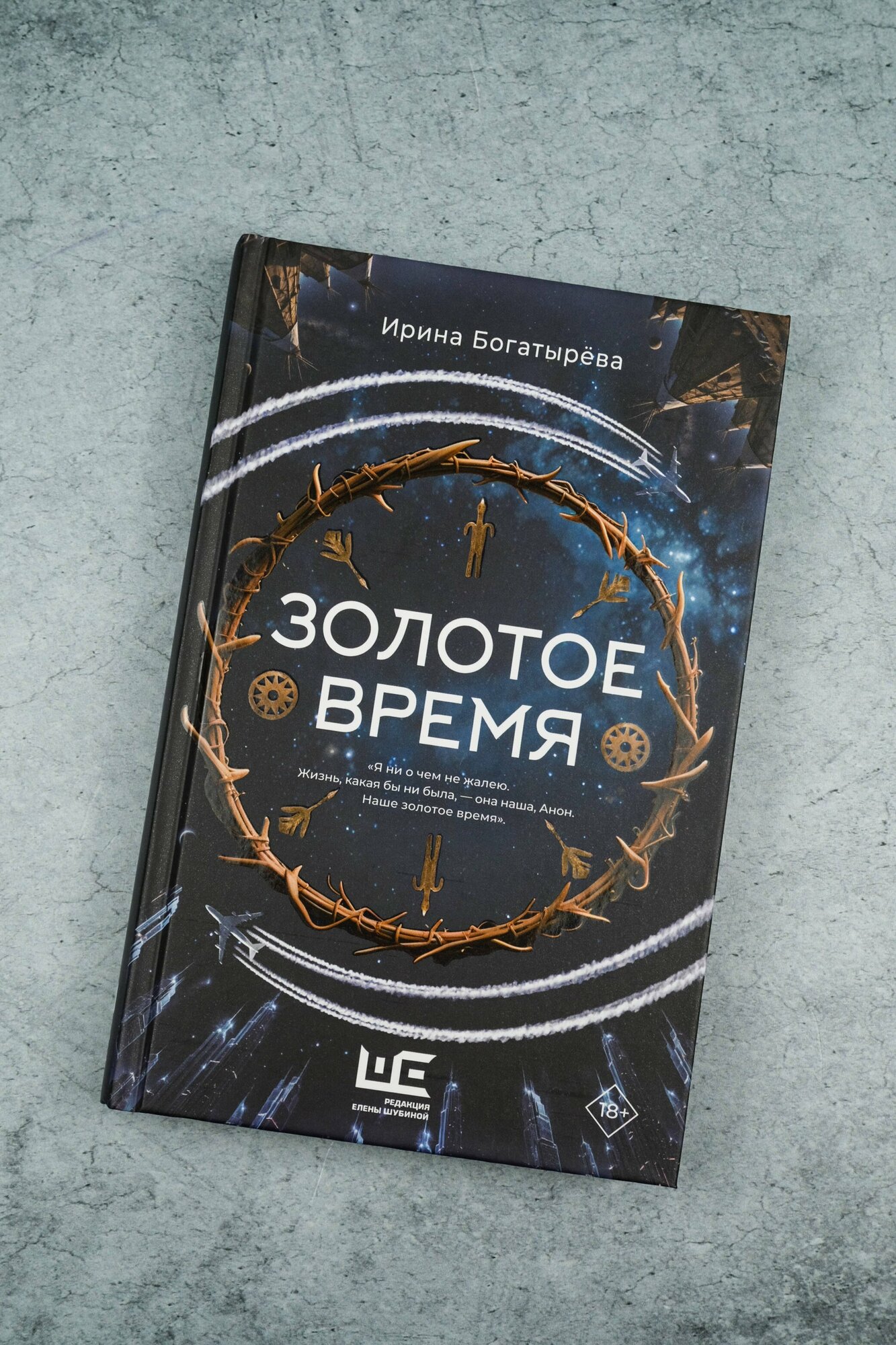 Золотое время — фото 1