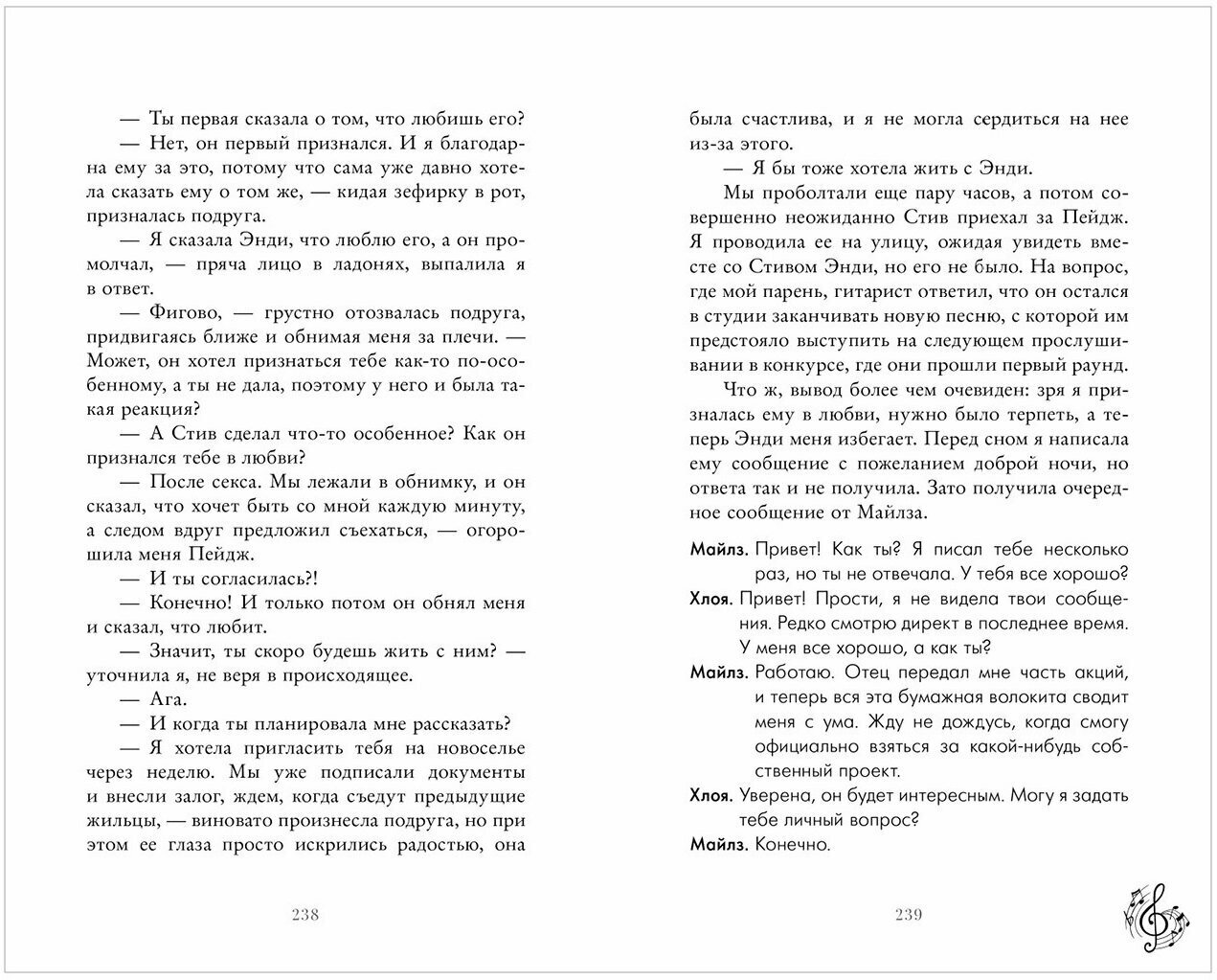 Я растаю с тобой — фото 1