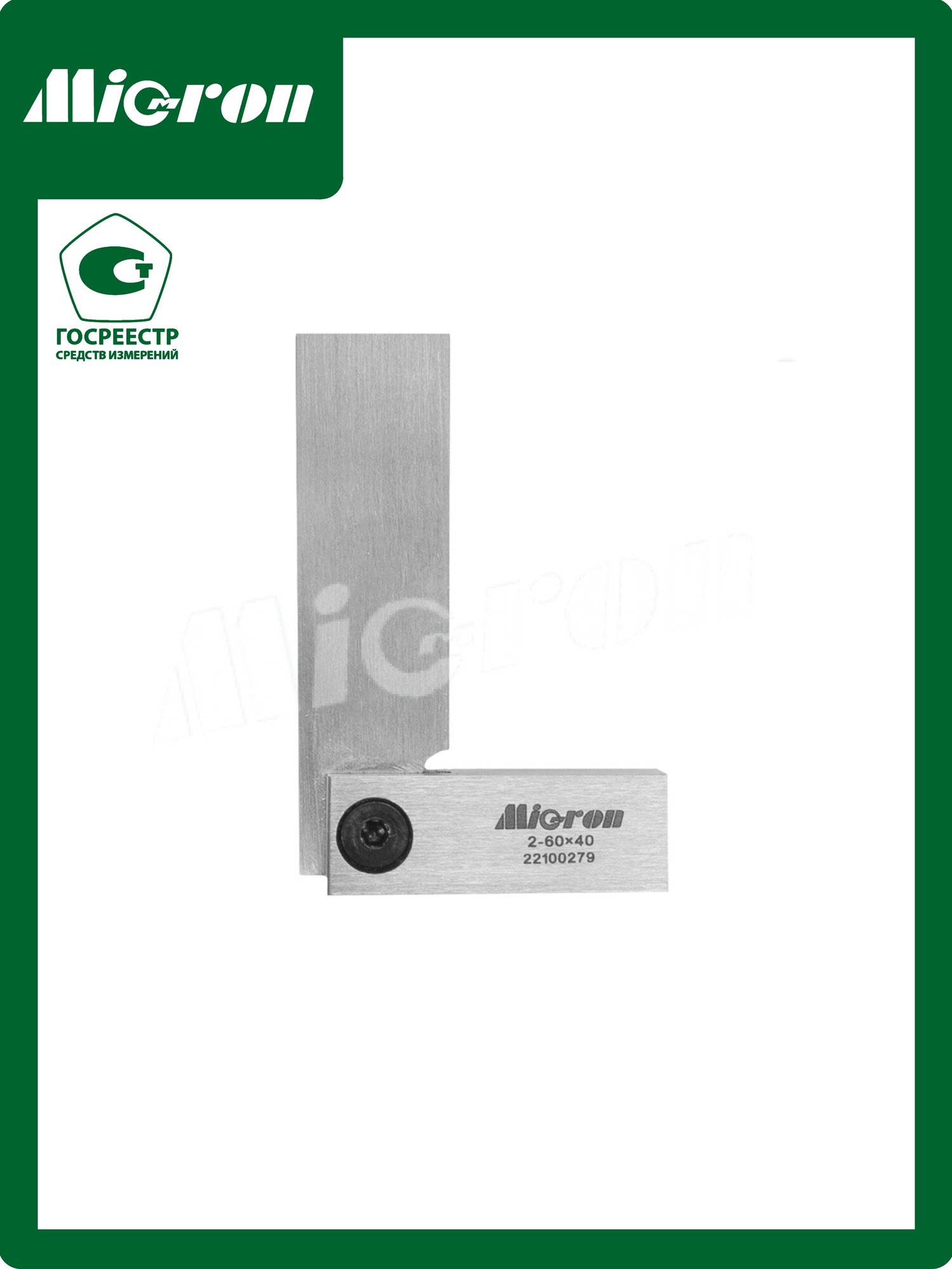 Угольник поверочный Micron УШ- 60х40 кл. 2, Модель 2 (грси № 90663-23)