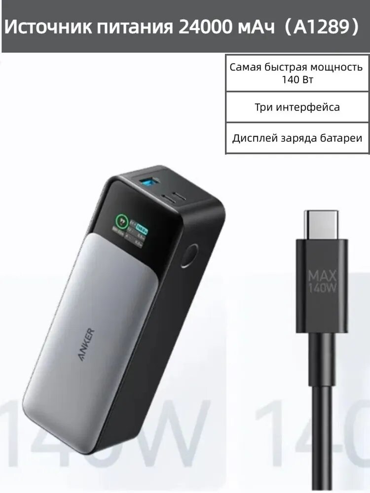 Внешний аккумулятор емкостью 24 000 мАч (предусмотрена зарядка мощностью 140 Вт)