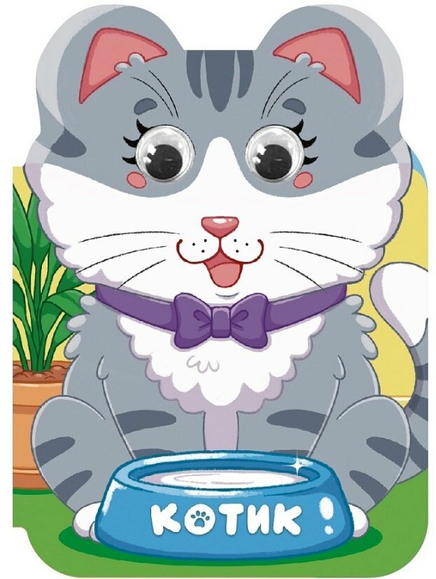 Котик