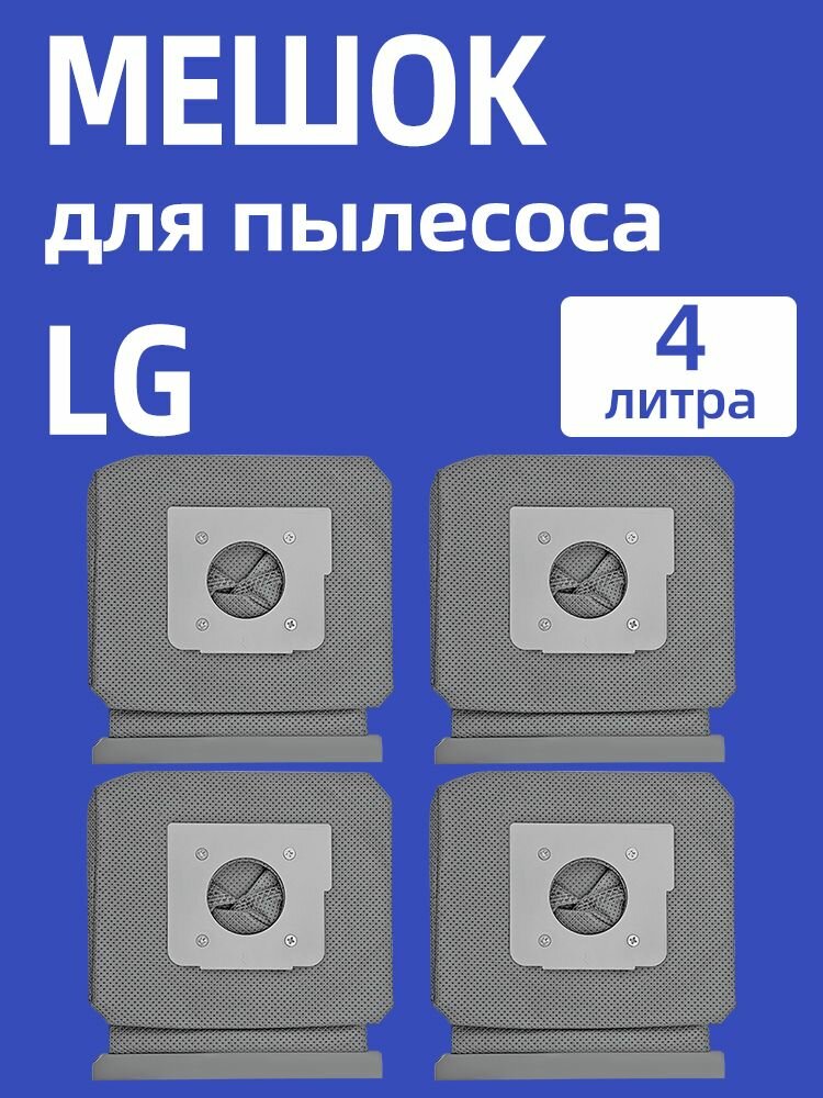 Подходит для пылесосов LG, многоразовый пылесборник