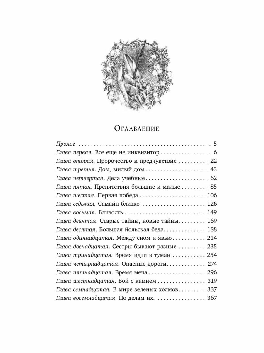 Корона рогатого короля — фото 1